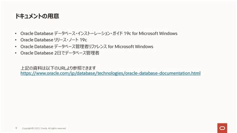 Oracle Database入門 データベース構築編 Speaker Deck