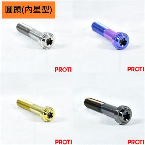 Proti 輻射卡鉗螺絲的價格推薦 2025年3月 比價比個夠biggo