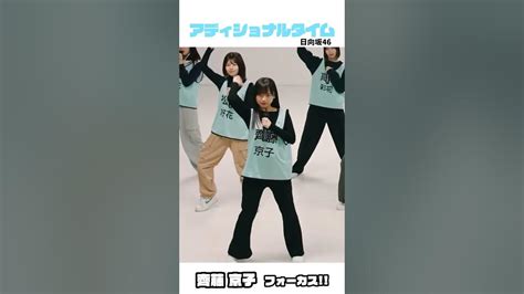 日向坂46『アディショナルタイム』齊藤京子 フォーカス！！日向坂46 アディショナルタイム 齊藤京子 ひなリハ ひなリハフォーカス