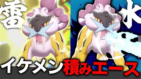 見た目良し！性能良し！文句無しエース『ライコウ』の圧倒的詰ませ性能‼️【ポケモン剣盾】 Youtube