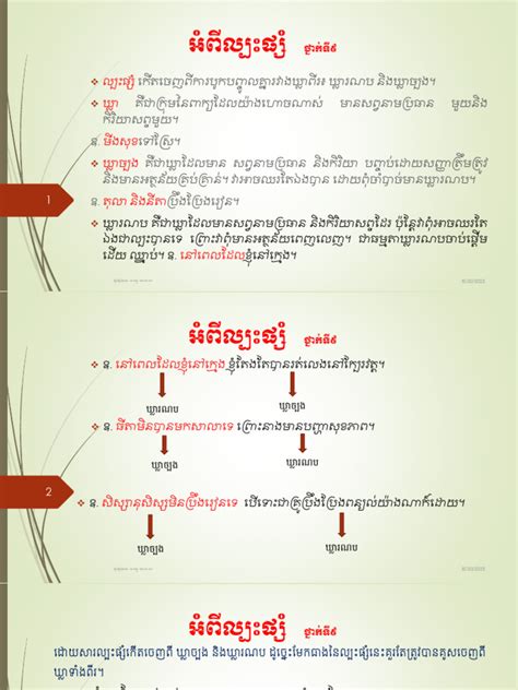 អំពីល្បះផ្សំ ថ្នាក់ទី៩ Pdf