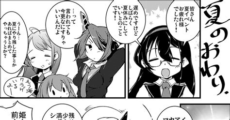 艦隊これくしょん 艦これ漫画「夏のおわり」 ずっくのマンガ 漫画 重巡夏姫 重巡棲姫 Pixiv