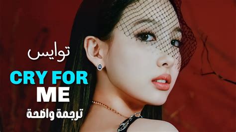 أغنية توايس أبكي من أجلي Twice Cry For Me Arabic Sub مترجمة