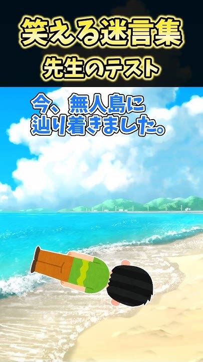 🔥100万再生突破！！笑える迷言集〜先生のテスト〜【2ch面白スレ】shorts Youtube