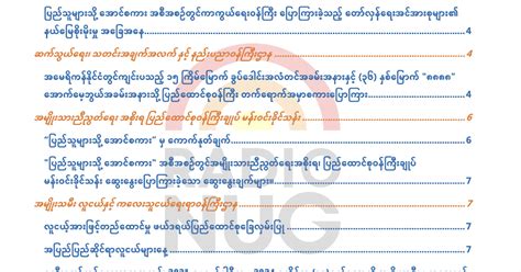 နေ့စဉ် Nug ဝန်ကြီးဌာနများ ထုတ်ပြန်သည့်သတင်းအချက်အလက်များ 11th Aug 2024 ~ Newsletter By Radio Nug