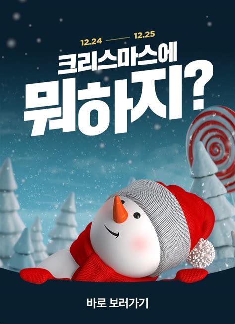 통합 크리스마스에 뭐하지 크리스마스 눈사람 눈 겨울 Web Banner Poster Design