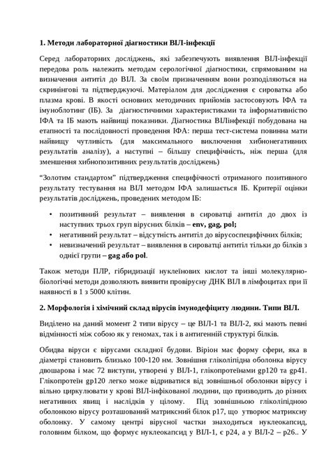 Методи лабораторної діагностики ВІЛ інфекції Упражнения и задачи