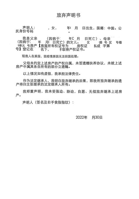 美国放弃房产继承声明书公证认证 行业资讯 海牙认证 apostille认证 易代通公证认证网