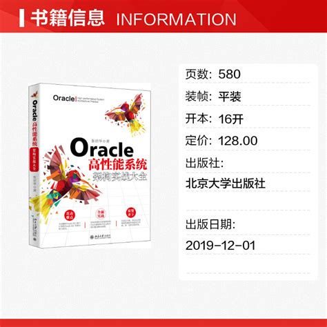 Oracle高性能系统架构实战大全张君华著办公自动化软件（新）专业科技新华书店正版图书籍北京大学出版社 虎窝淘