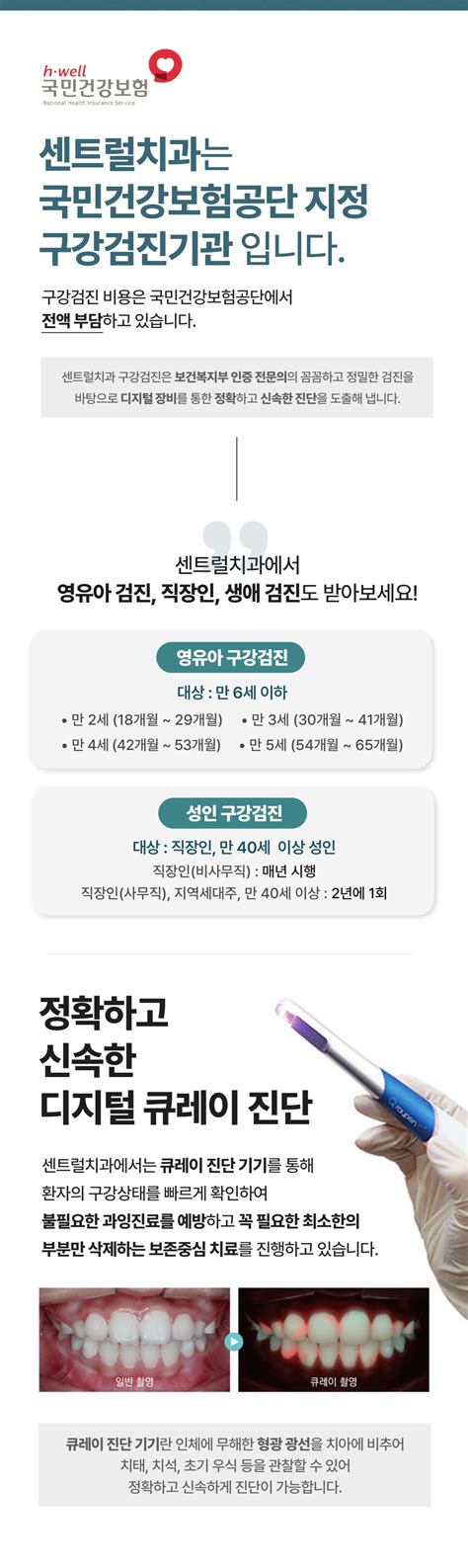 센트럴치과 구강검진 프로그램 망미 센트럴치과의원