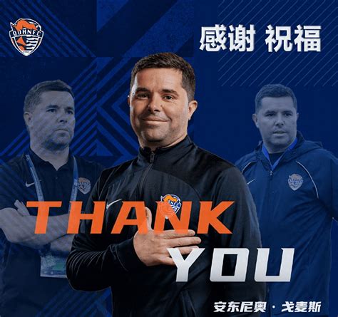 官宣！又一支中超球队主教练下课，下赛季新帅人选已提前浮出水面安东尼奥青岛海牛队亚森来