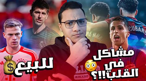 حقيقة إصابة جواو كانسيلو إصابة تيبو كورتوا والبديل كيميتش للبيع