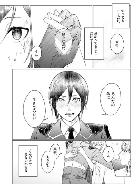 薬さに「【薬さに漫画】薬研藤四郎は近侍を辞めたい23刀さに・女審神者顔あり 」はんにゃじの漫画