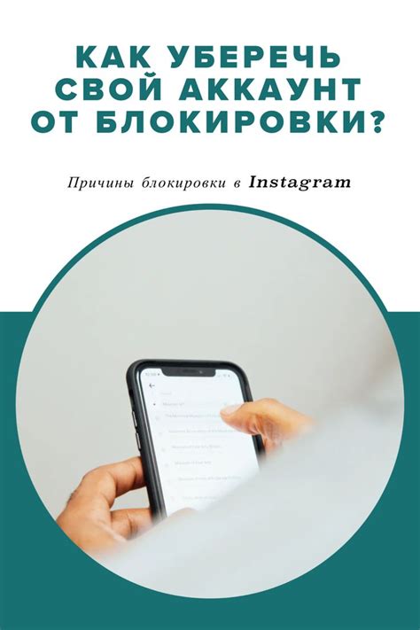 Причины блокировки в Инстаграм