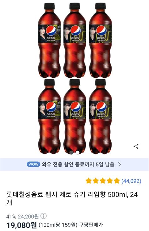 쿠팡 펩시제로 500ml X 24펫 19080원와우무료 국내핫딜 딜바다닷컴