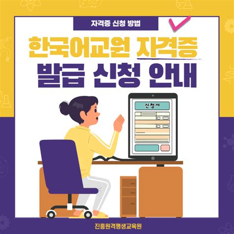 24년 한국어교원자격증 2급 3급 발급 신청 방법 심사관련 서류 준비 주의사항 심사신청 마감일 증빙서류 종류 대상자