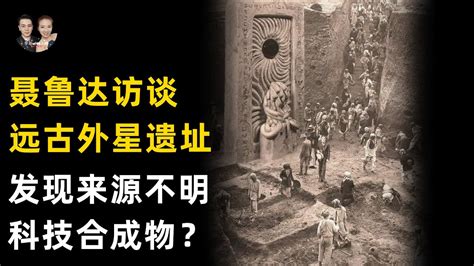 發現遠古外星人留下螺旋形地心遺址！23個密室壁畫藏著遠古歷史？宇哥與小糖 Youtube
