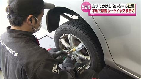 【冬支度】25日にかけ山沿い中心に雪 平地で積雪か タイヤ交換に大忙し《新潟》（2023年11月24日掲載）｜日テレnews Nnn