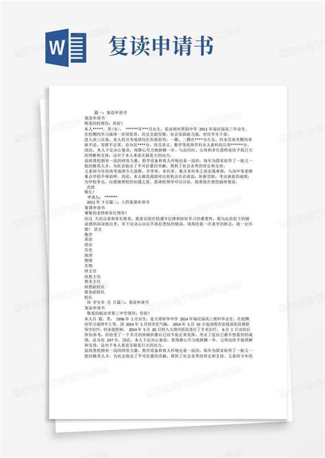 大气版复课申请书word模板下载编号lpwoxejq熊猫办公