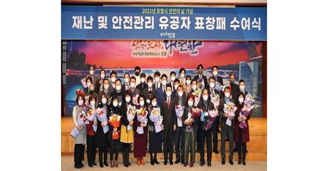 포항시 올해 지역의 안전을 위해 힘써준 ‘재난 및 안전관리 유공자 표창패 수여 위키트리