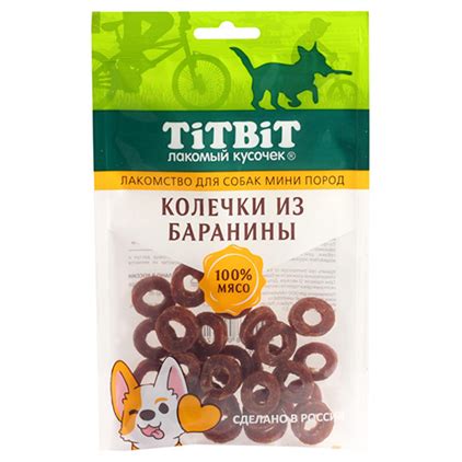 Titbit Лакомый кусочек Лакомство Титбит для собак Мини пород Колечки из ...