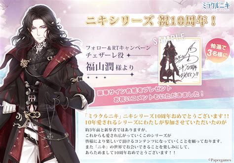 利佳 On Twitter Rt Miraclenikkijp ニキシリーズ10周年＆ミラクルニキ6周年記念 色紙プレゼント