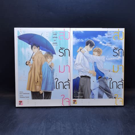 หนังสือ การ์ตูนวาย ส่งรักมาใกล้ใจ ภาคต้น ภาคจบ รหัส 1057527 ขาย