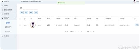 基于springboot高校体育运动会管理系统的设计与实现 Csdn博客