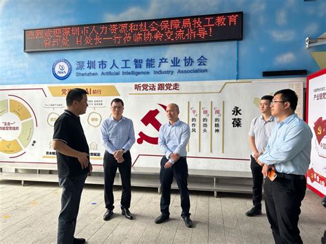 热烈欢迎深圳市人力资源和社会保障局技工教育管理处一行领导莅临协会交流指导！