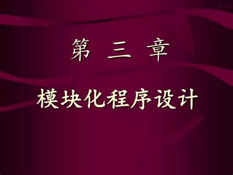 PPT 第 三 章 PowerPoint Presentation free download ID 6774191