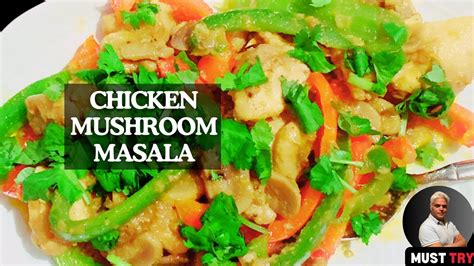 Tasty Mushroom Chicken Masala घर पर बनए रसतरट सटइल म
