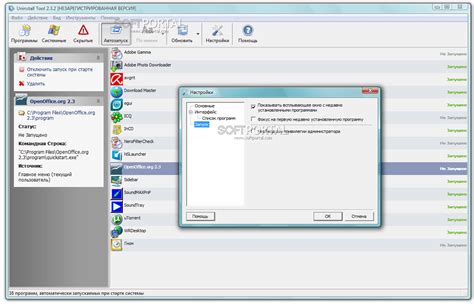 Uninstall Tool скачать бесплатно Uninstall Tool 357