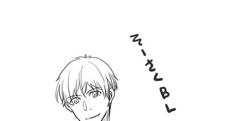 オリジナル 創作bl しえのマンガ Pixiv