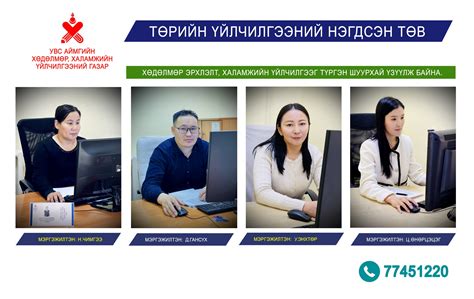 Увс ♻️Хөдөлмөр эрхлэлт халамжийн үйлчилгээ ҮЙЛЧИЛГЭЭНИЙ НЭГДСЭН ТӨВ д ХХҮГ ын 📌Улаангом сум