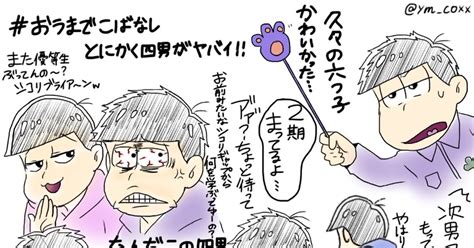 カラ松 おうまでこばなし Ayのイラスト Pixiv