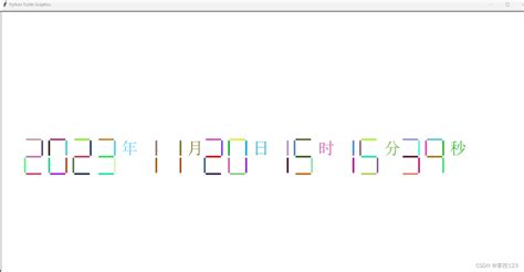 Python通过七段数码管绘制时间 Csdn博客