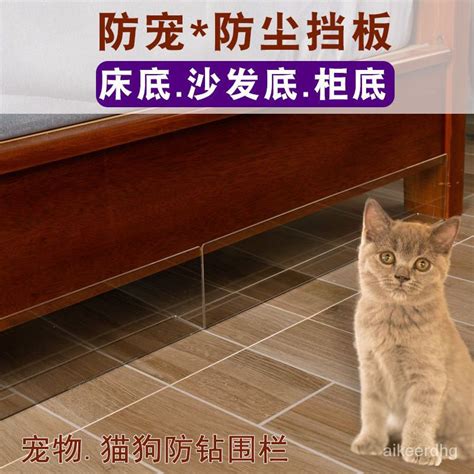 床底擋板沙發底防塵隔板縫隙櫥櫃防寵物貓狗鑽圍欄分隔板塑膠透明 蝦皮購物