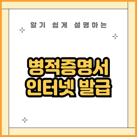 병적증명서 인터넷발급 방법 확인하기 30분전