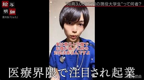 “バズらせ屋”で月商3000万円！医大に通うイケメン大学生に密着「ぶっちゃけ幅を広げればバズる」 バラエティ Abema Times