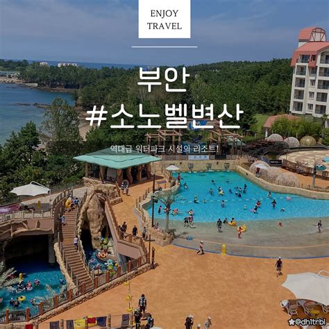 숙소추천 💙역대급 워터파크 시설의 리조트💙 수영장에 스파까지 있어😁 온 가족이 즐기기 좋은 곳