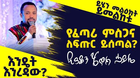 እንዴት እንረዳው የፈጣሪ ምስጋና ለፍጡር ይሰጣል ዲያቆን ሄኖክ ኃይሌ የአርጋኖን አስር ጥያቄዎች