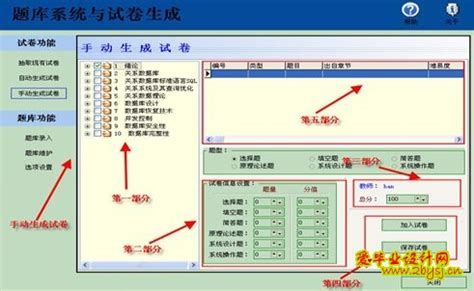数据库原理与应用题库系统的设计与实现 Delphi 计算机