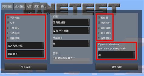 超美luanti畫面！開啟光影著色器 Shader 強化畫面效果 · Ivon的部落格