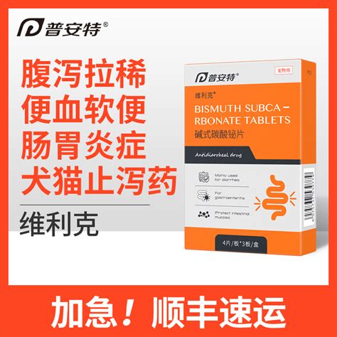 普安特狗狗猫咪拉稀止泻药拉肚子宠物腹泻停肠胃炎症软便血维利克 虎窝淘