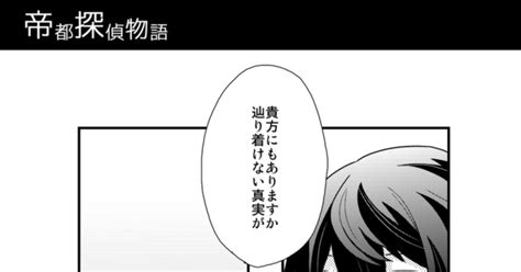 帝探】 【帝探】山茶花の途、木蓮の未知【交流】 一月のマンガ 【帝探】交流 Pixiv