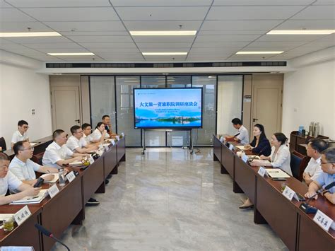 校长杜兰晓带队走访调研山区海岛县 浙江旅游职业学院