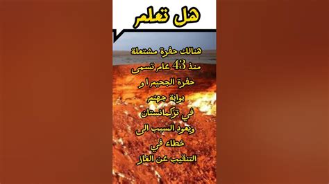 حفرة الجحيم بوابة جهنم Youtube