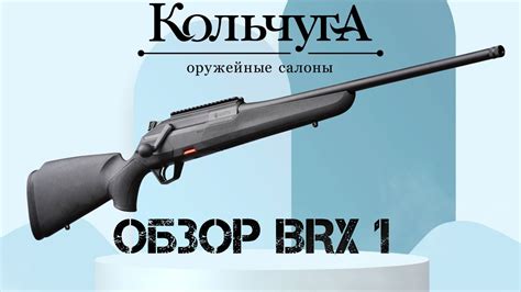Обзор Beretta BRX 1 - YouTube