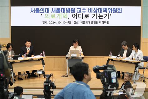 대통령실·서울대 의대 의료개혁 토론회 뉴스1