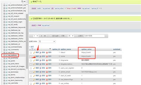 Wordpress搬家更改域名图片路径批量更换的教程 优林博客